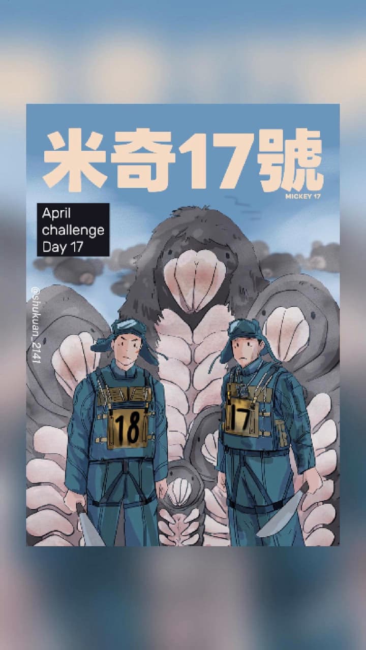 【四月挑戰】- Day17 米奇17號 - 樹寬日常 (@amber_yang) | Dcard