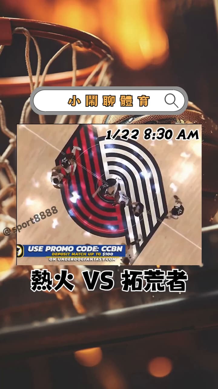1/22 NBA 熱火 vs 拓荒者🏀 - 小鬧聊體育 (@nowsport_888) | Dcard