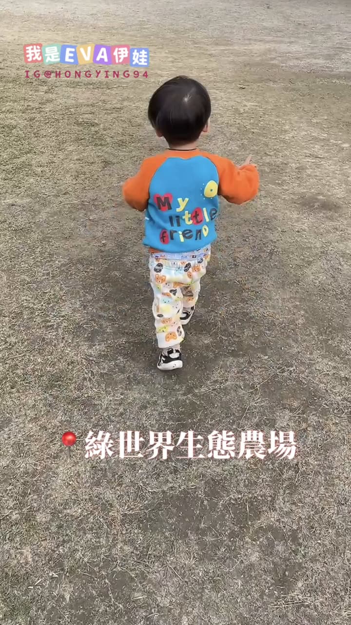 分享-親子景點-綠世界生態農場 - 我是伊娃 (@eva94eva) | Dcard