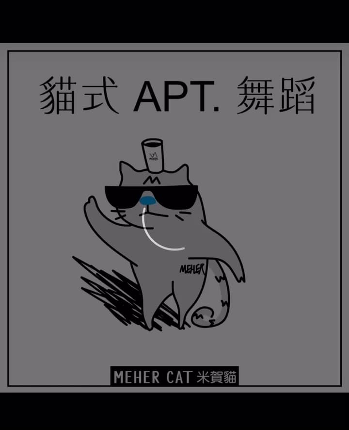 #分享 [動畫] 貓咪版本的Rosé《APT.》舞蹈 - BLACKPINK板 | Dcard