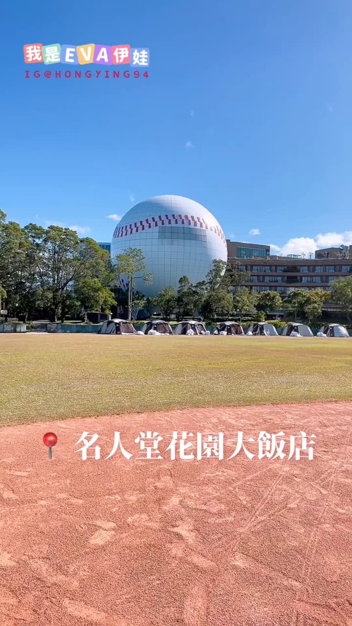 分享-桃園親子住宿-名人堂花園大飯店 - 我是伊娃 (@eva94eva) | Dcard