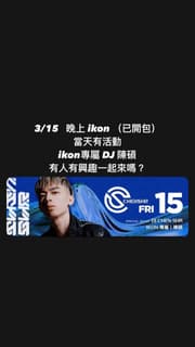 3/15 ikon 如影片 - 閒聊板 | Dcard