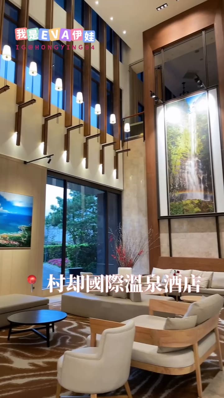 分享-宜蘭親子住宿-村却國際溫泉酒店 - 我是伊娃 (@eva94eva) | Dcard