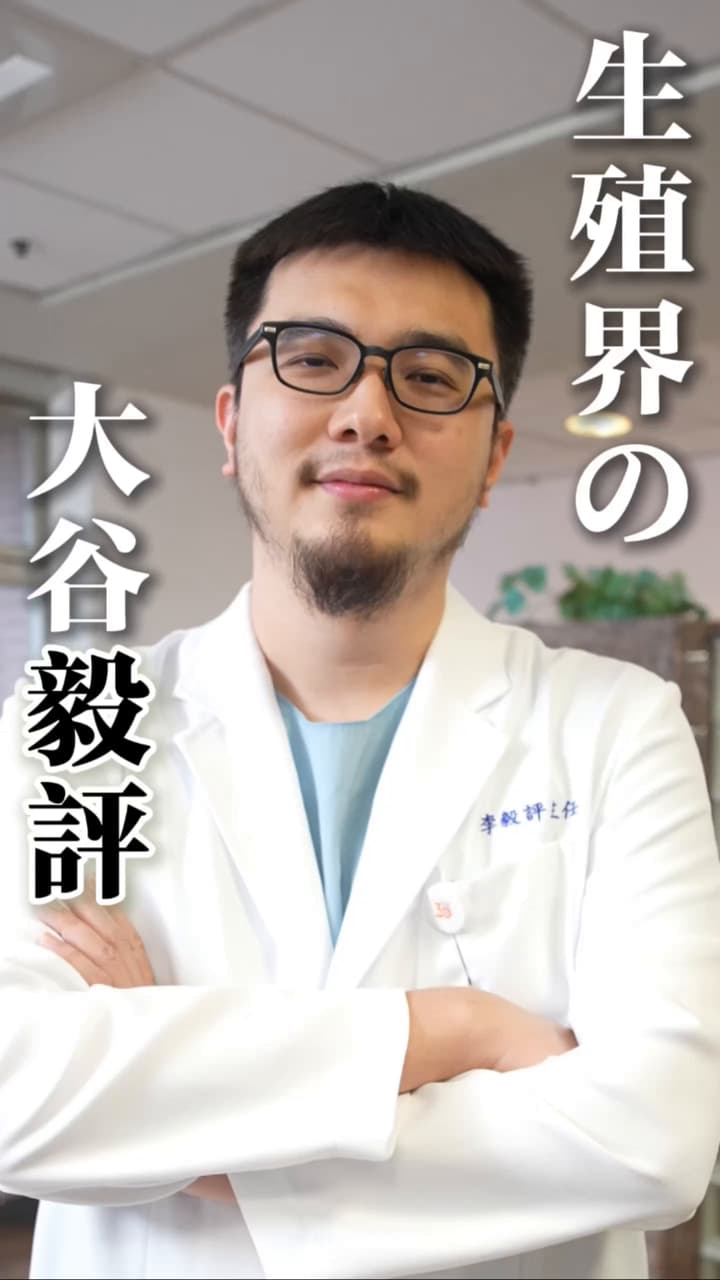 你知道著床也有好球帶嗎！！ - 新光生殖中心 李毅評醫師 (@dr_williams) | Dcard