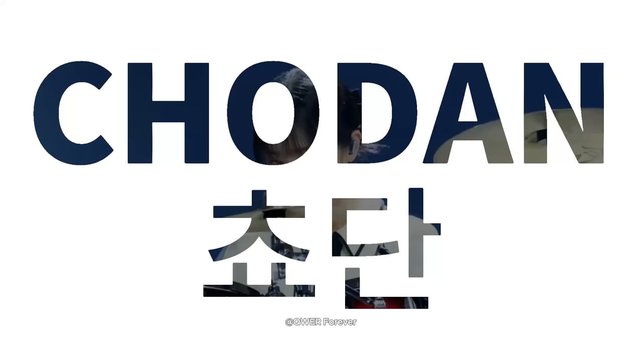 QWER 自己模仿了一下MAMA Big Bang 開場 MAMA 那場不知道讓多少人感動到哭 我自己每次回去看 每次都被感動到🥹 - QWER Forever (@qwerforever ...