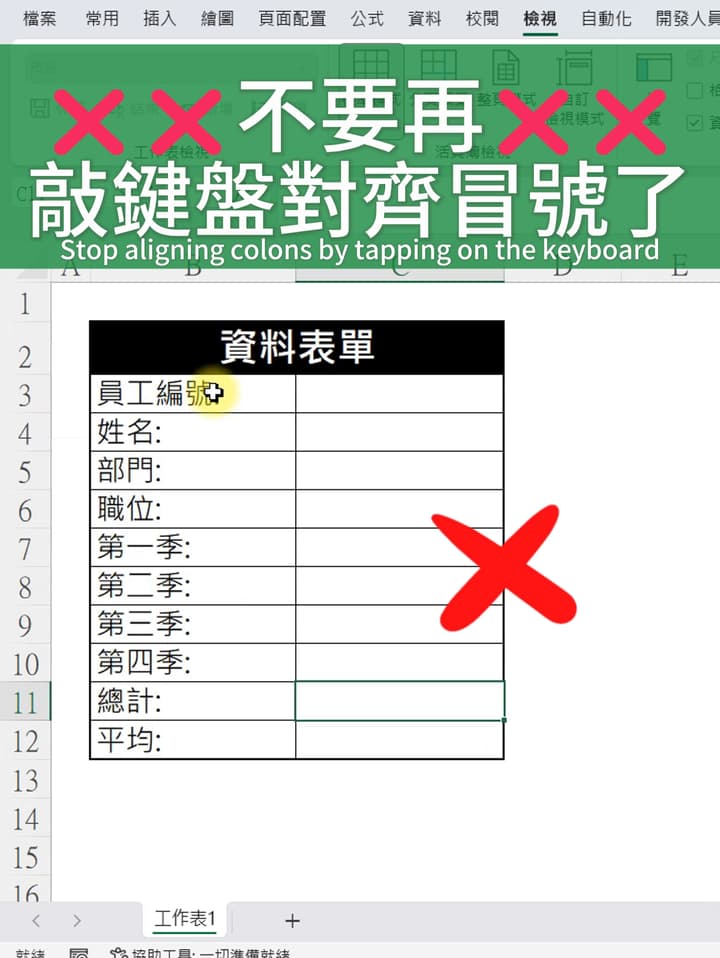 EXCEL一秒對齊冒號 - 效率職人 (@gary79205) | Dcard