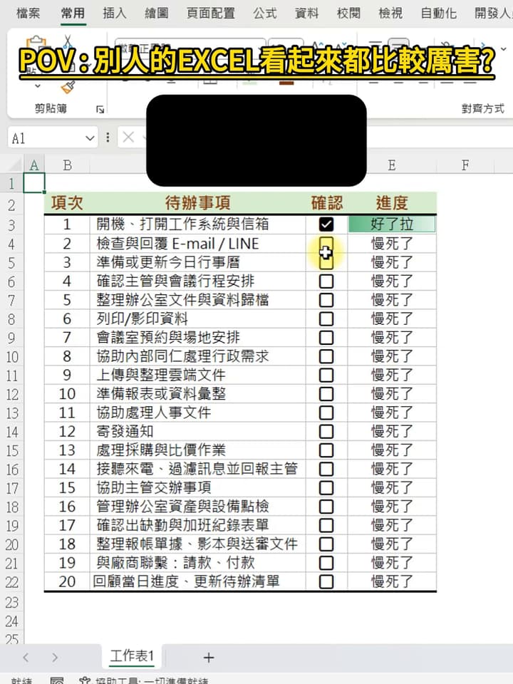 EXCEL可以自動標示的Check List - 效率職人 (@gary79205) | Dcard