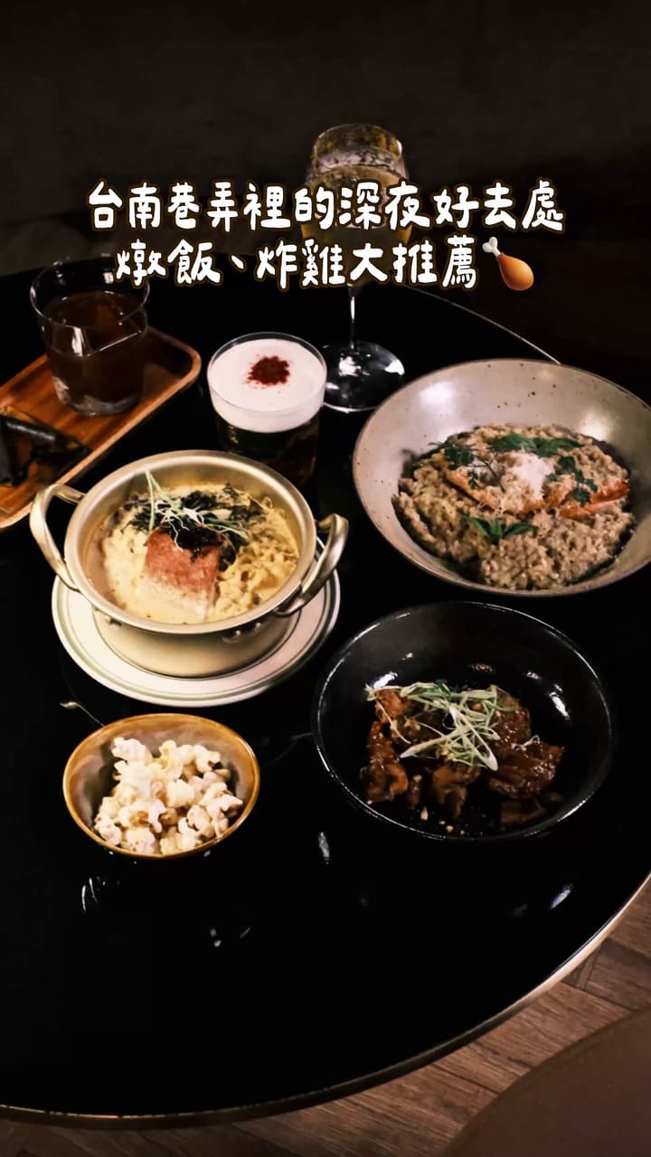 ゛台南深夜好去處｜榕洋行 ⸝⸝ - 77吃台南🌼 (@eatdaily77) | Dcard