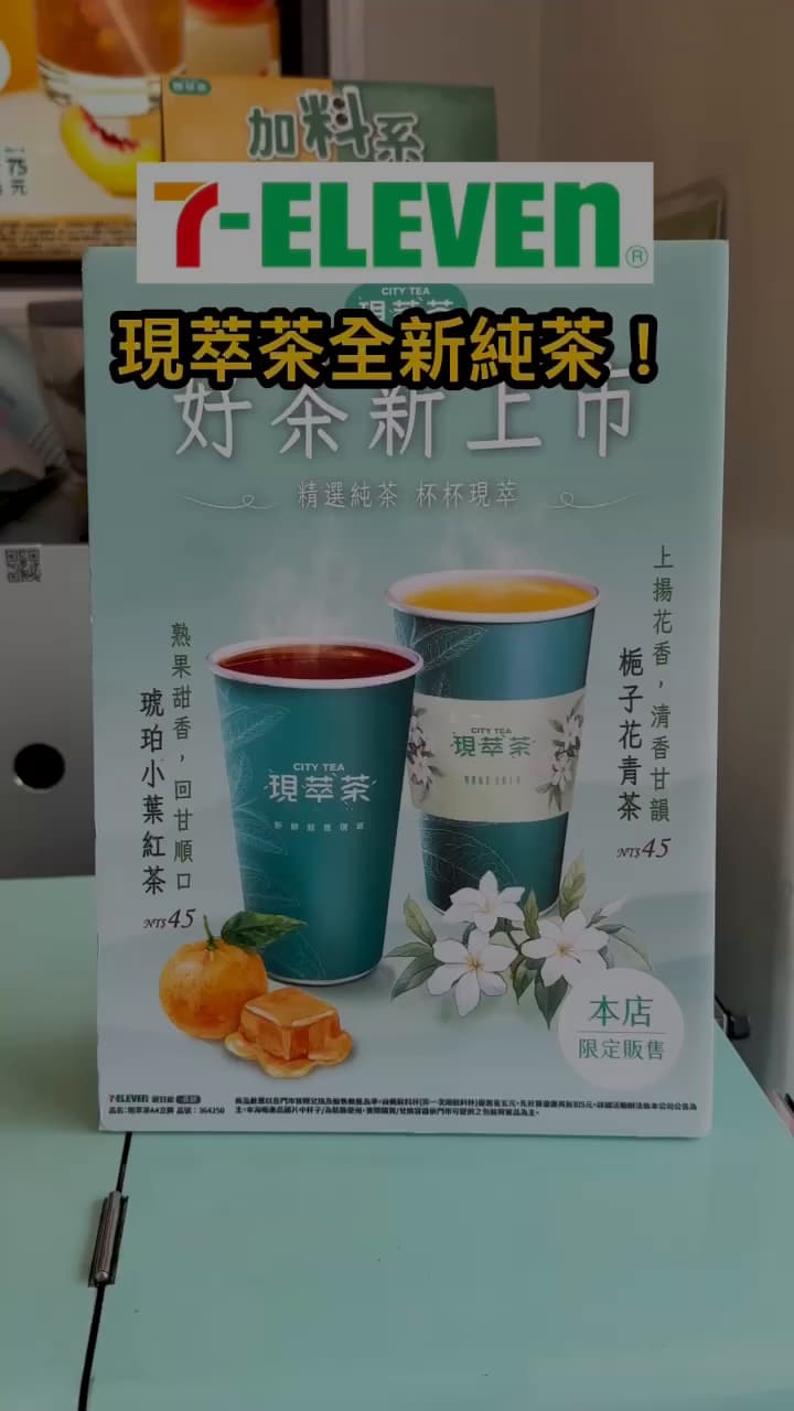 7-ELEVEN開手搖店了？！ - 榆兒の美食日記 (@foodiee_diaryy) | Dcard