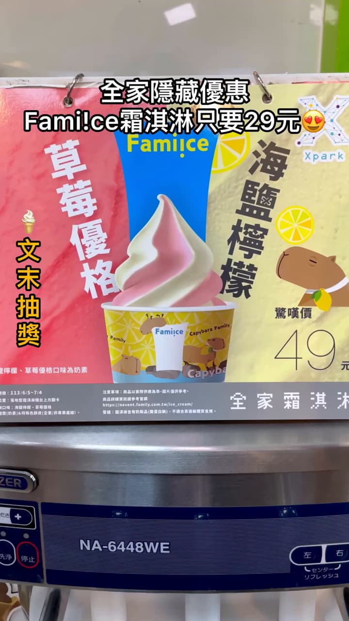 Fami!ce霜淇淋只要29元🍦 - 榆兒の美食日記 (@foodiee_diaryy) | Dcard