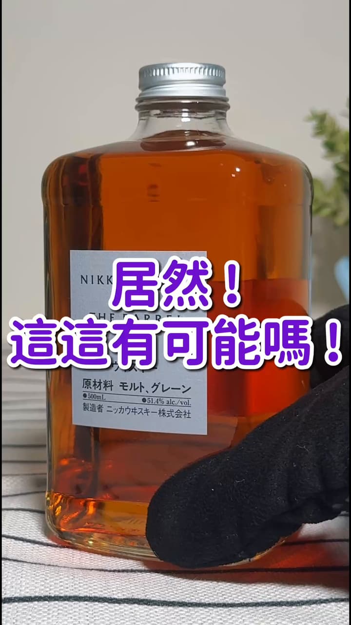 居然！這這這有可能嗎！！ 威士忌多吉懶人包 - 𝒀𝒐多吉多吉在台北 (@anberwu) | Dcard