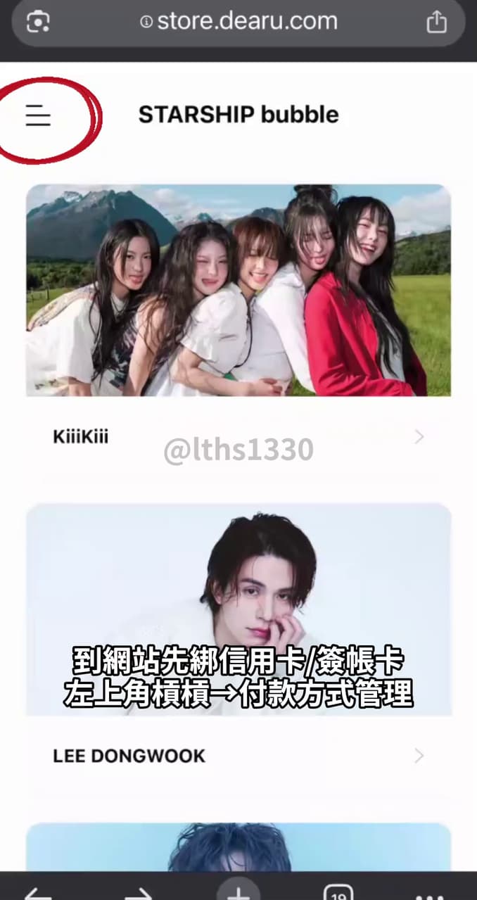 #分享 bubble泡泡付款從app轉網頁流程 - IVE板 | Dcard