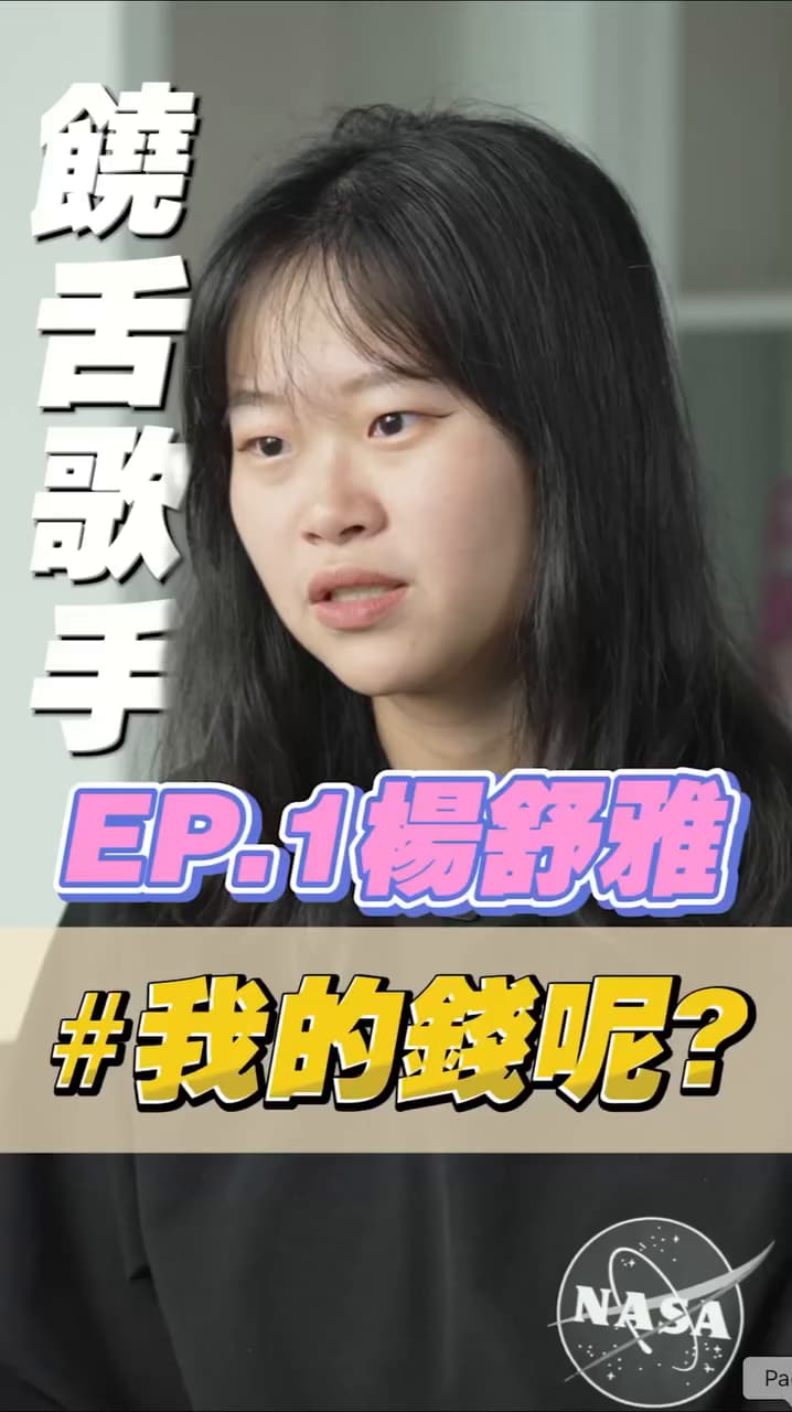 民進黨青年部推企劃「我的錢呢！」 - 時事板 | Dcard