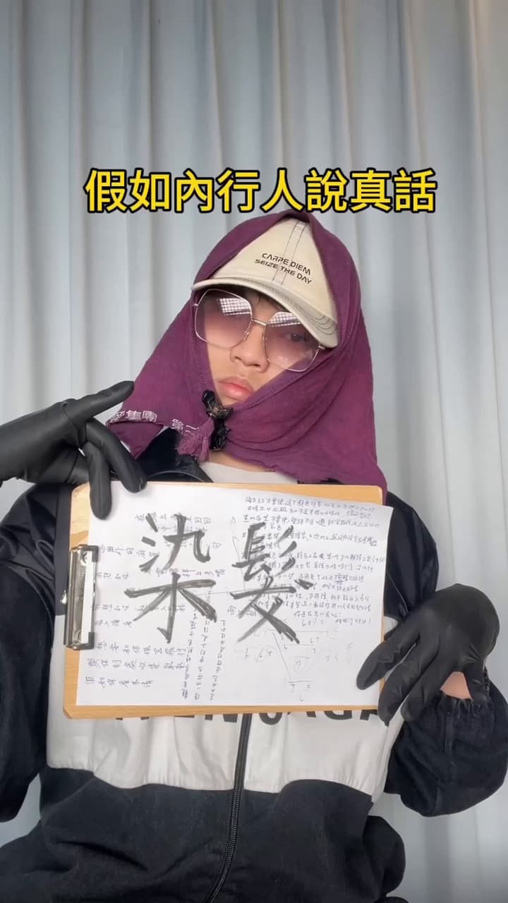 2024秋冬千萬不要染的三款髮色 - 曾曾魔髮師 (@zz35) | Dcard