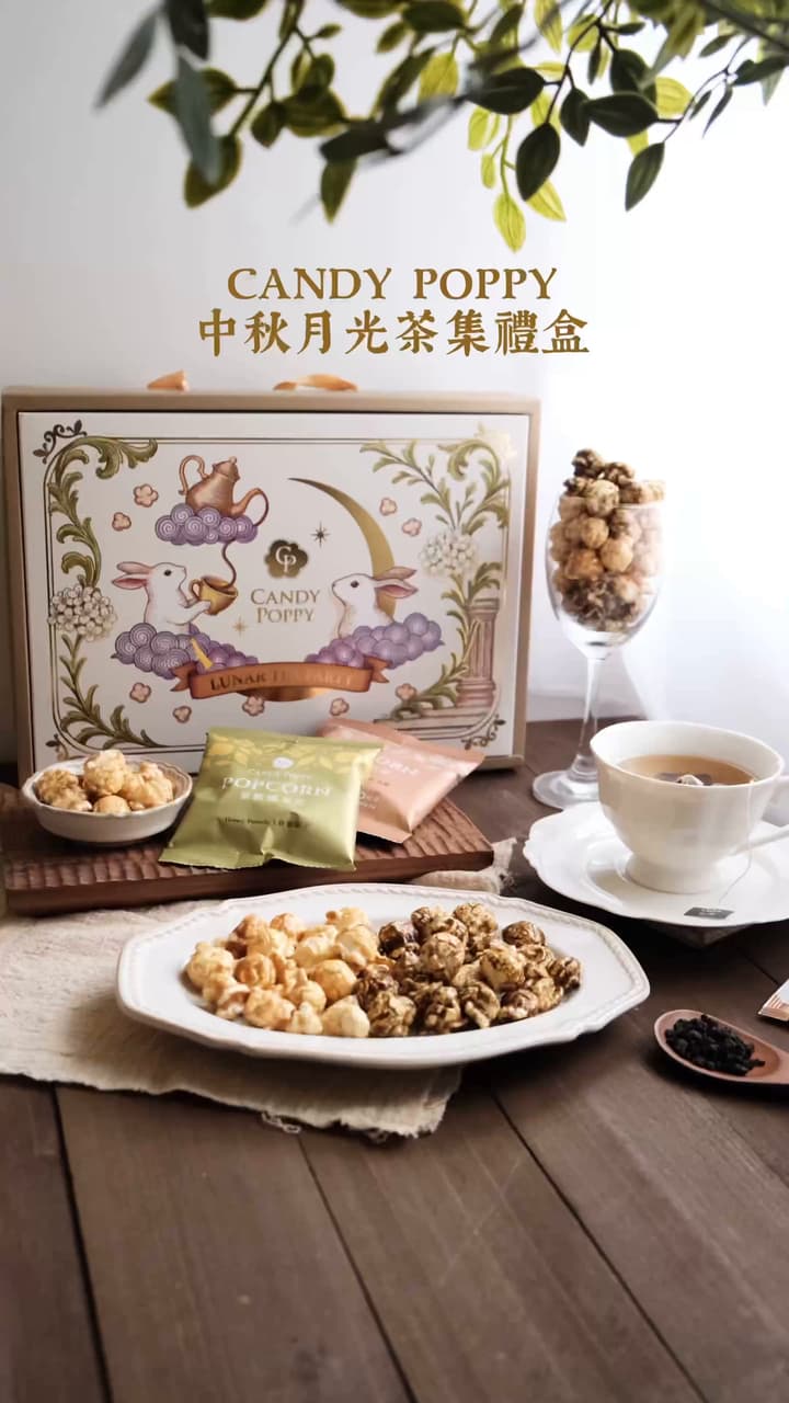 🌕 Candy Poppy｜中秋限定 月光茶集禮盒 - 美食板 | Dcard
