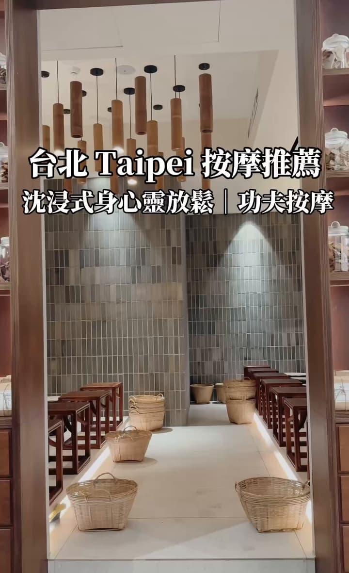 台北按摩好去處 讓身心放鬆一下！ - chuchu_yuyu (@yuyu7.12) | Dcard