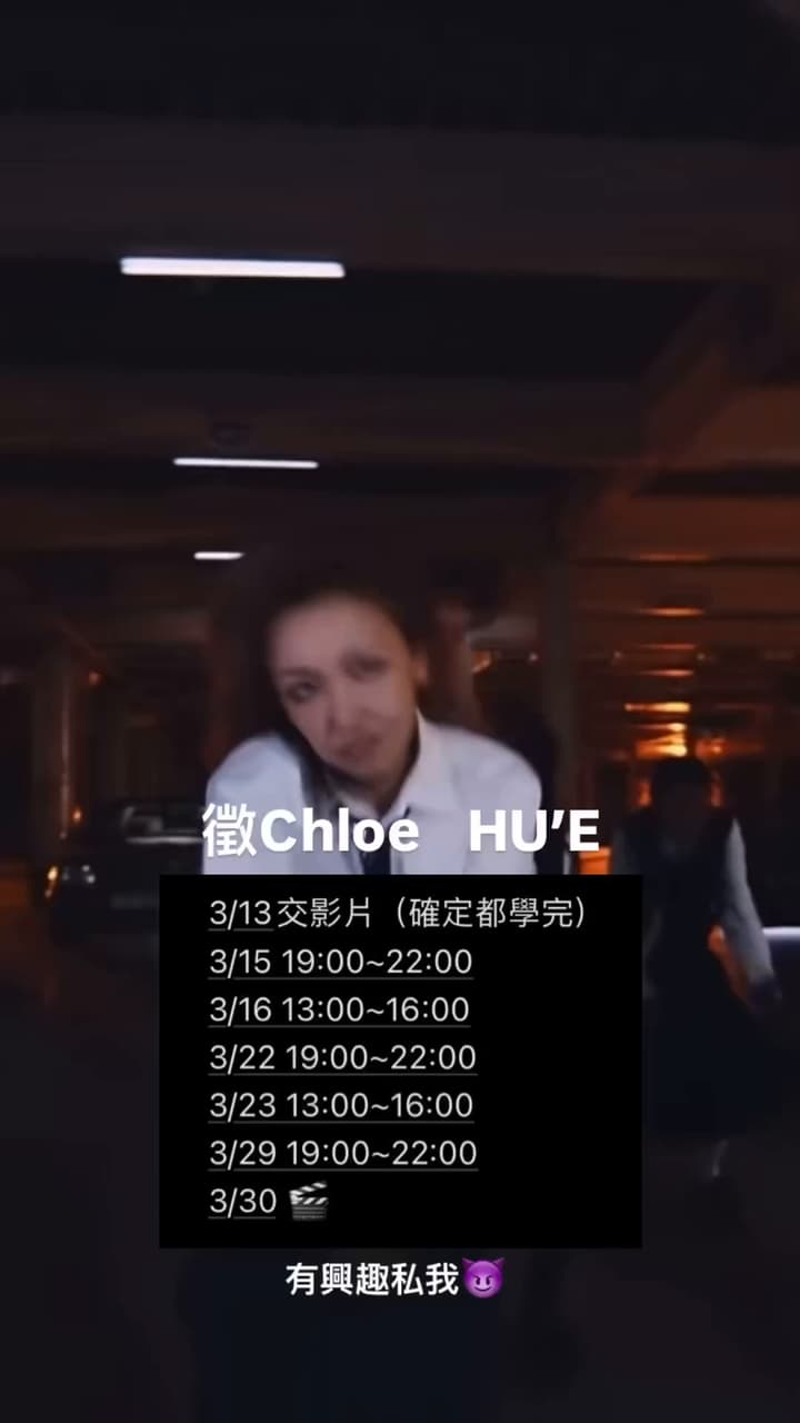 #徵人 台中3月 BADVILLAIN ZOOM徵Chloe HU’E（已徵到） - 舞蹈板 | Dcard