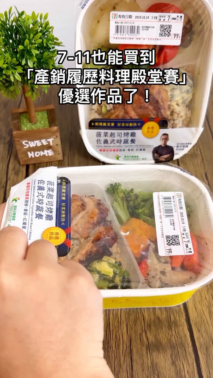 7-11推出超好吃的菠菜起司烤雞餐盒🥡 - 榆兒の美食日記 (@foodiee_diaryy) | Dcard