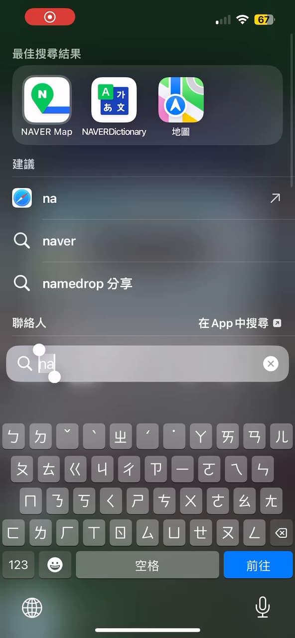 #分享 輕鬆解決Naver Map簡體中文輸入的問題 - 韓國旅遊板 | Dcard