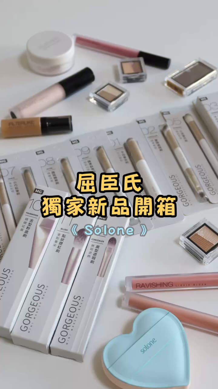 屈臣氏Solone獨家新品好物開箱囉‼️ - JULIANA🖤 (@yichen225) | Dcard