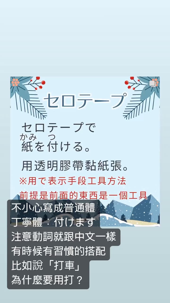 關於IG日文單字卡修正調整 - 藤原豆腐 (@tou_en) | Dcard
