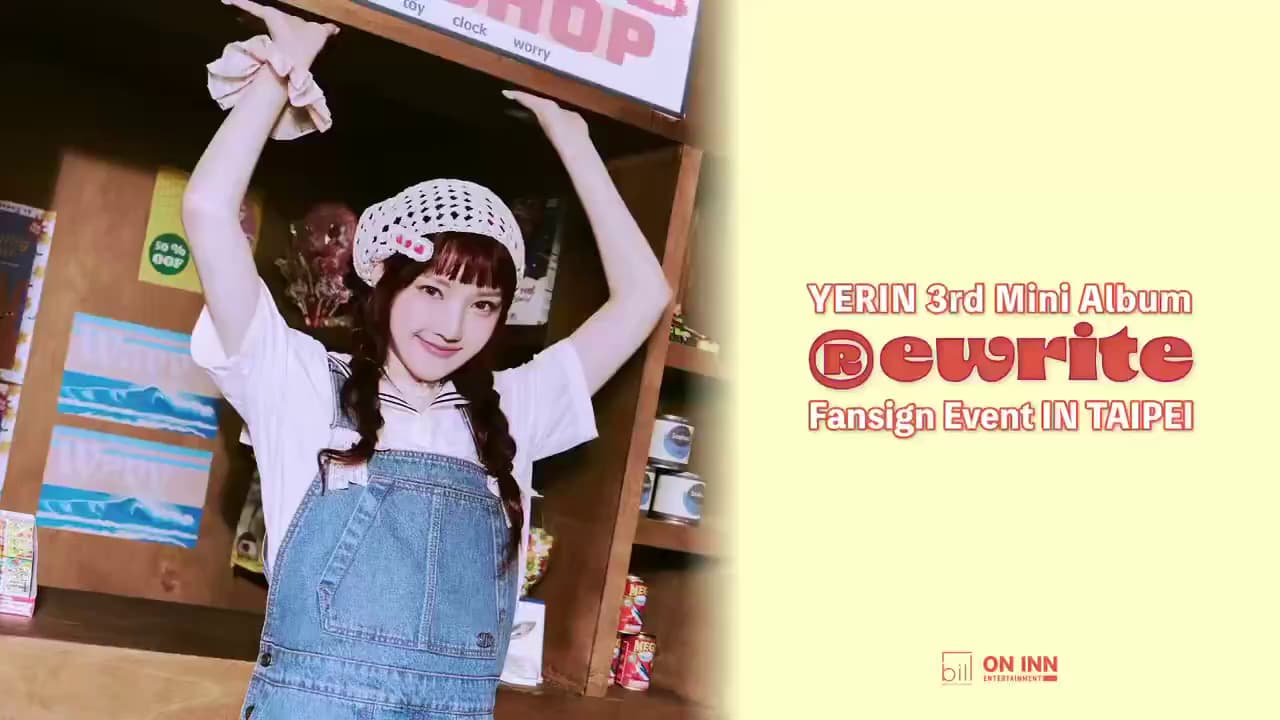 #更新 📢 名額招募倒數📢 YERIN 首場台灣實體專輯簽售會11/16 (六) - GFRIEND板 | Dcard