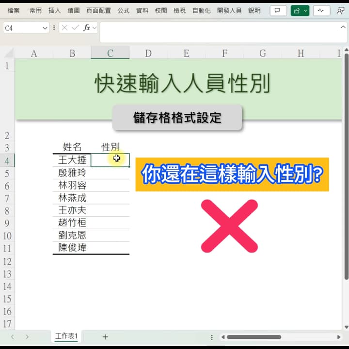 EXCEL超神奇的輸入方式🤩 - 效率職人 (@gary79205) | Dcard