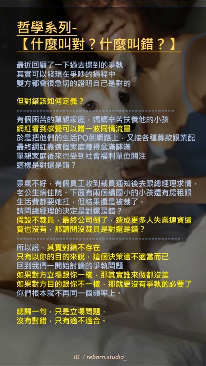 甚麼叫對？甚麼叫錯？ - Teddy (@taries_419) | Dcard