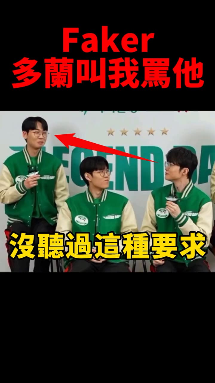 Doran加入後T1就越來越甲了 - 英雄聯盟板 | Dcard