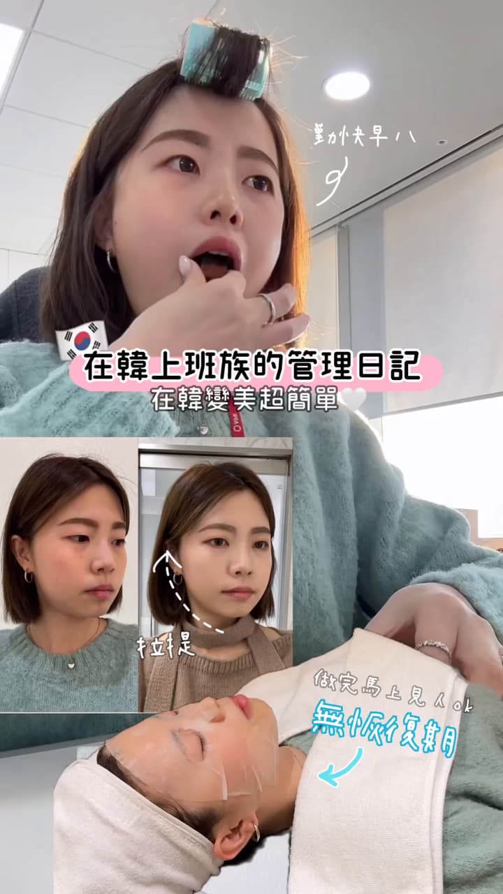 🇰🇷 在韓上班族管理日！醫美拉提飲食通通管理 - 𝑌𝑢𝑛𝑎_유나 (@hi_una_) | Dcard