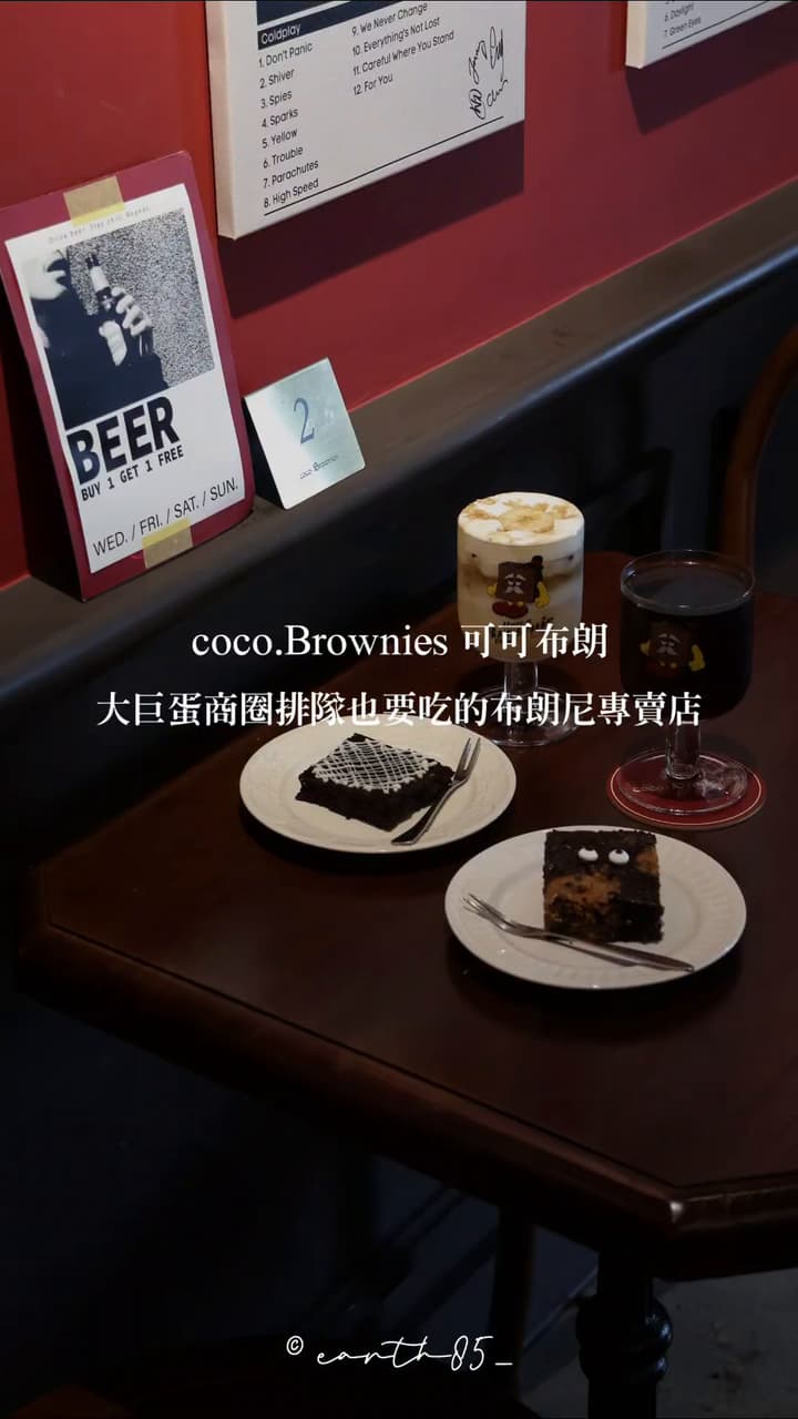 ㄩㄐ今天吃什麼？帶你們吃大巨蛋商圈排隊也要吃的布朗尼專賣店｜coco.Brownies 可可布朗 - ㄩㄐ吃透透｜美食｜開箱 (@earth85_) | Dcard
