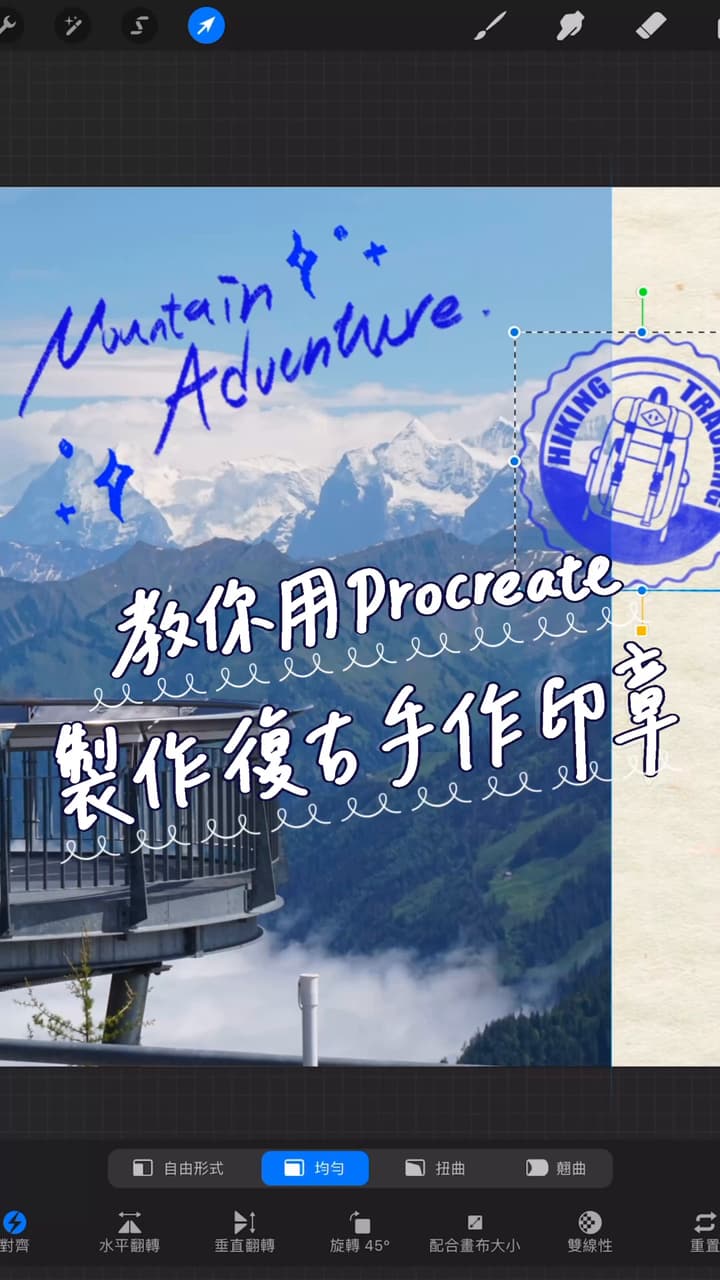 教你用Procreate製作復古手作印章💫 - 插畫板 | Dcard