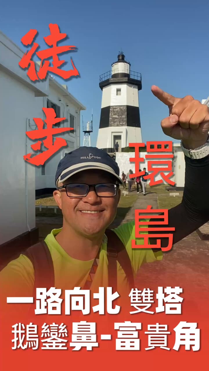 徒步環島ㄧ月雙塔 - 時光 (@hitime101) | Dcard