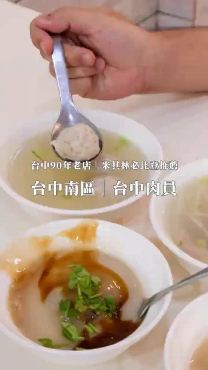 台中肉員｜台中南區在地90年老店，米其林必比登推薦餐廳！ - 美食板 | Dcard