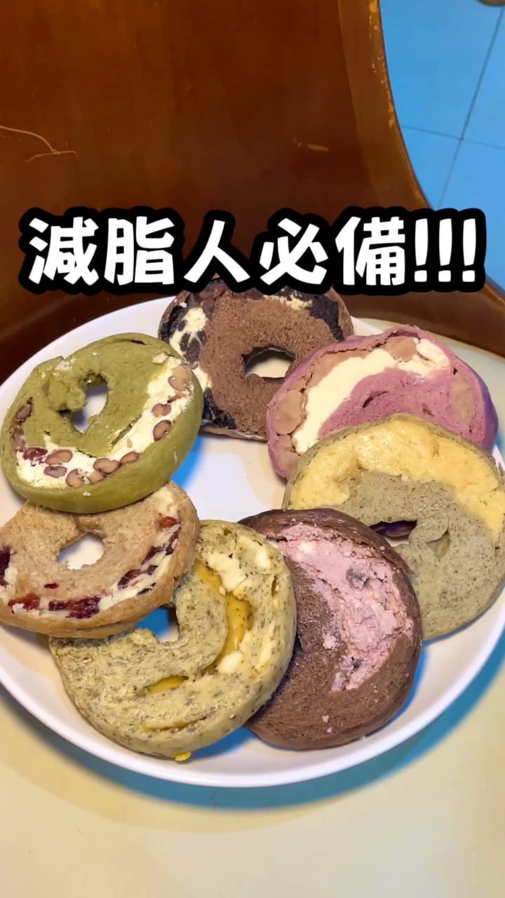 飲控人必備高蛋白貝果！ - 鈴木同學 ʕ•̫͡•ʔ (@suzuki05) | Dcard