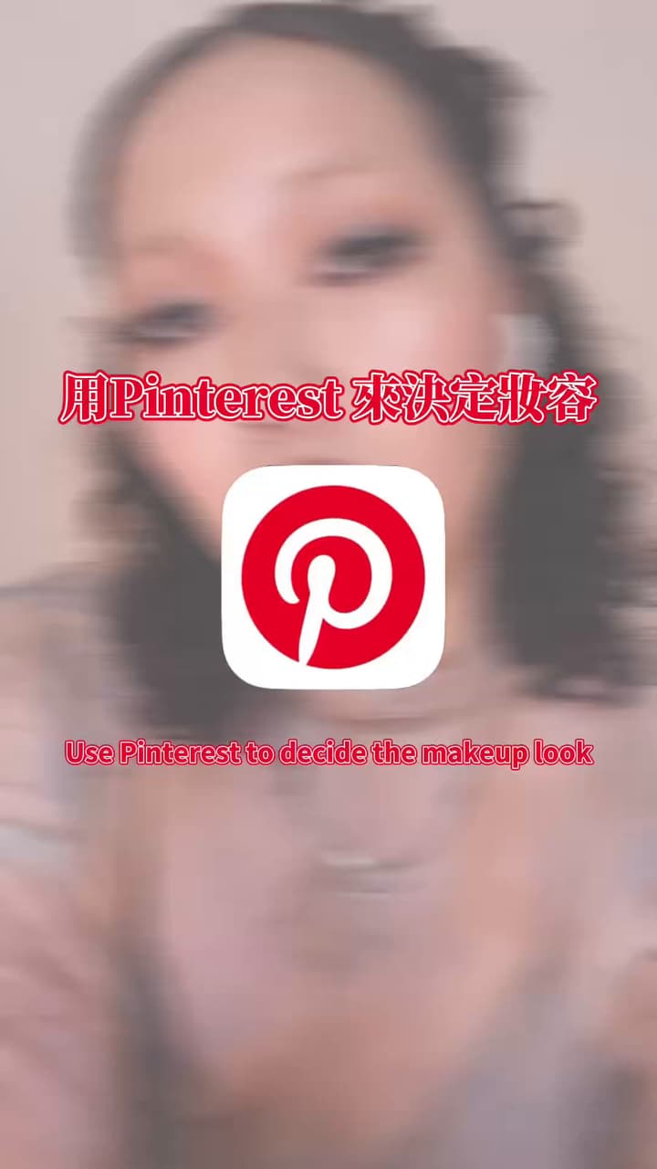 Pinterest隨機決定我的妝！♪(´ε` ) - 是阿琳也是琳仔 (@lynn_hou) | Dcard