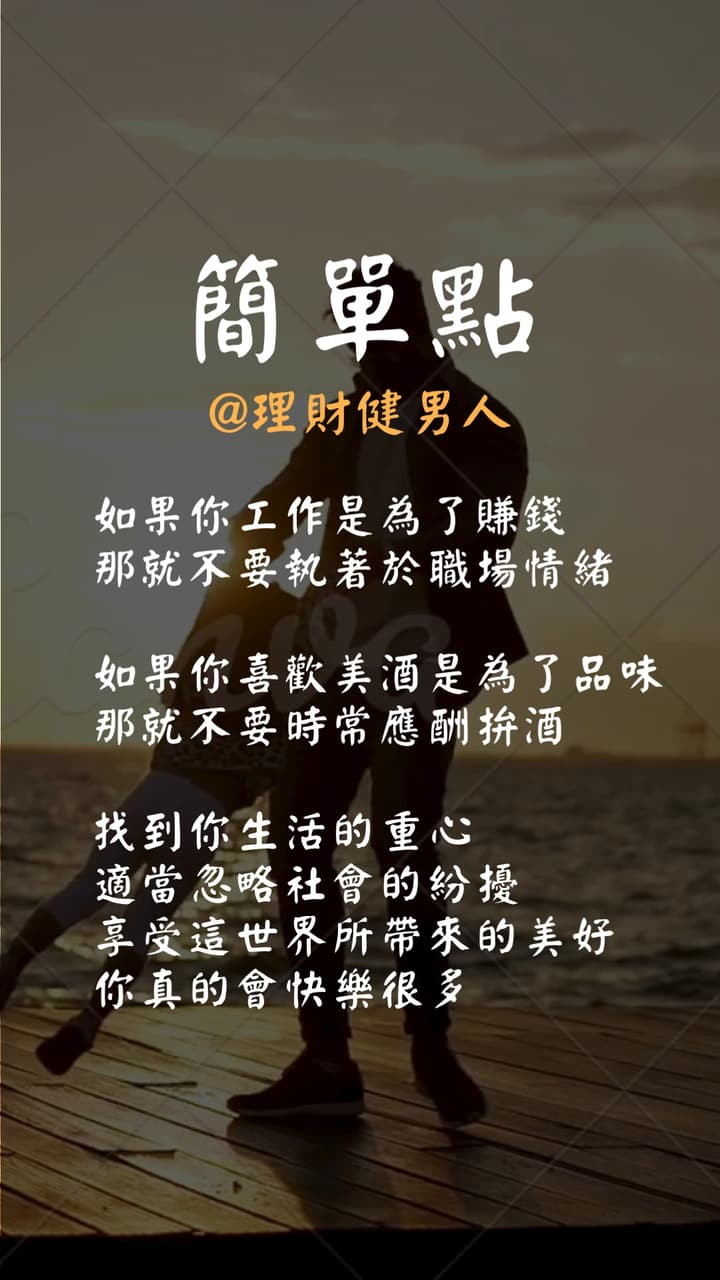 【簡單點】#正能量語錄 - 大K (@kenccc88) | Dcard