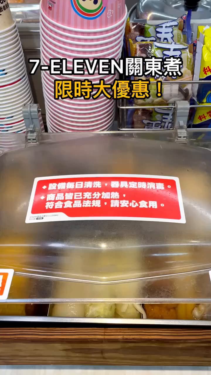 7-ELEVEN關東煮買4送1 - 榆兒の美食日記 (@foodiee_diaryy) | Dcard