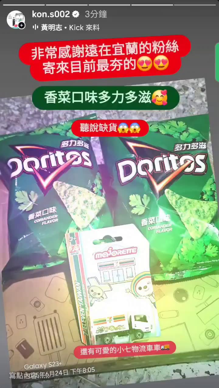 謝謝宜蘭粉絲的驚喜🥰 - 你好~關門小心…… (@kang002) | Dcard