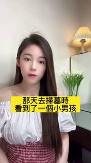 那天掃墓時，看到了一個小男孩… - 小口丸子 (@eatoooooo) | Dcard