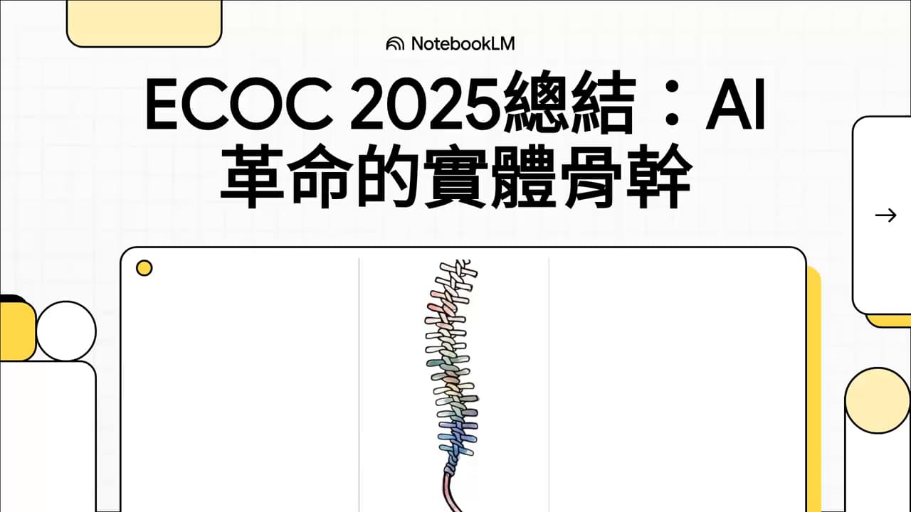 #分享 ECOC 2025總結報告：光通訊產業趨勢 - 股票板 | Dcard