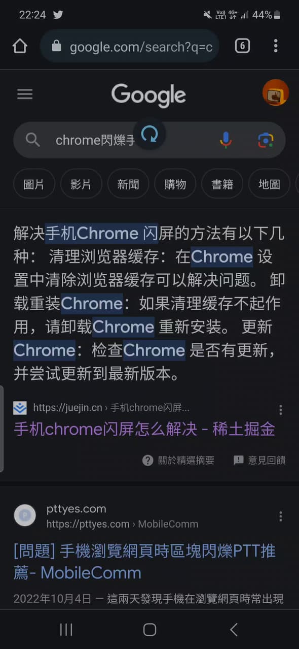 Chrome 閃爍怎麼解決😭 - 3C板 | Dcard