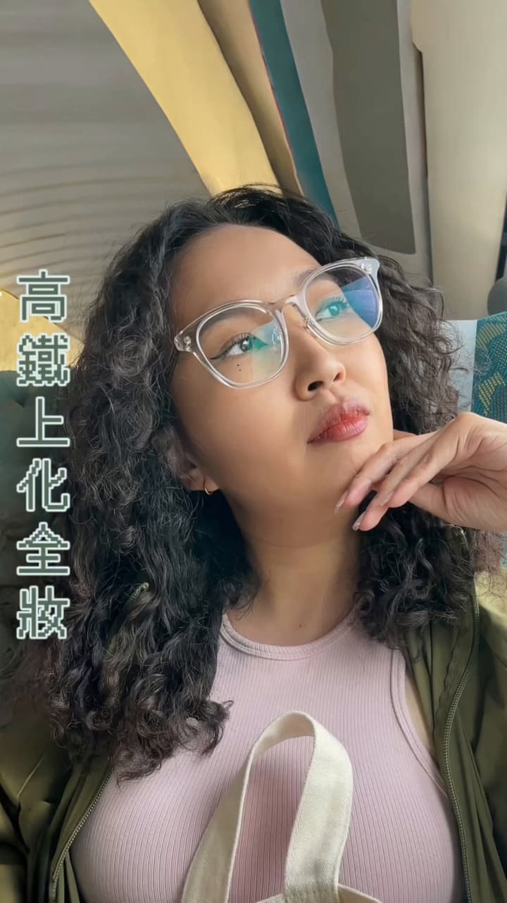 早起化妝？我選擇高鐵上化妝(z_z) - 是阿琳也是琳仔 (@lynn_hou) | Dcard
