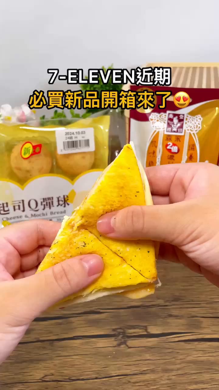 7-ELEVEN近期新品開箱！ - 榆兒の美食日記 (@foodiee_diaryy) | Dcard