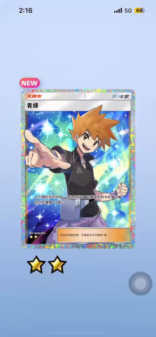 更新後的神包 - PTCG Pocket板 | Dcard