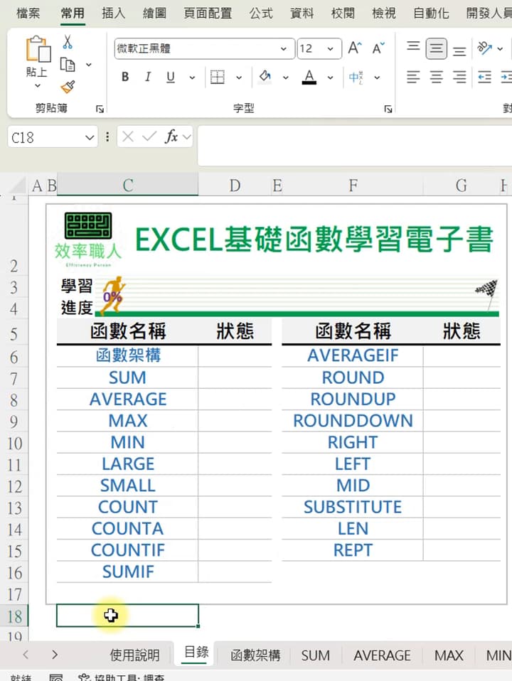 EXCEL基礎函數練習電子書 - 效率職人 (@gary79205) | Dcard