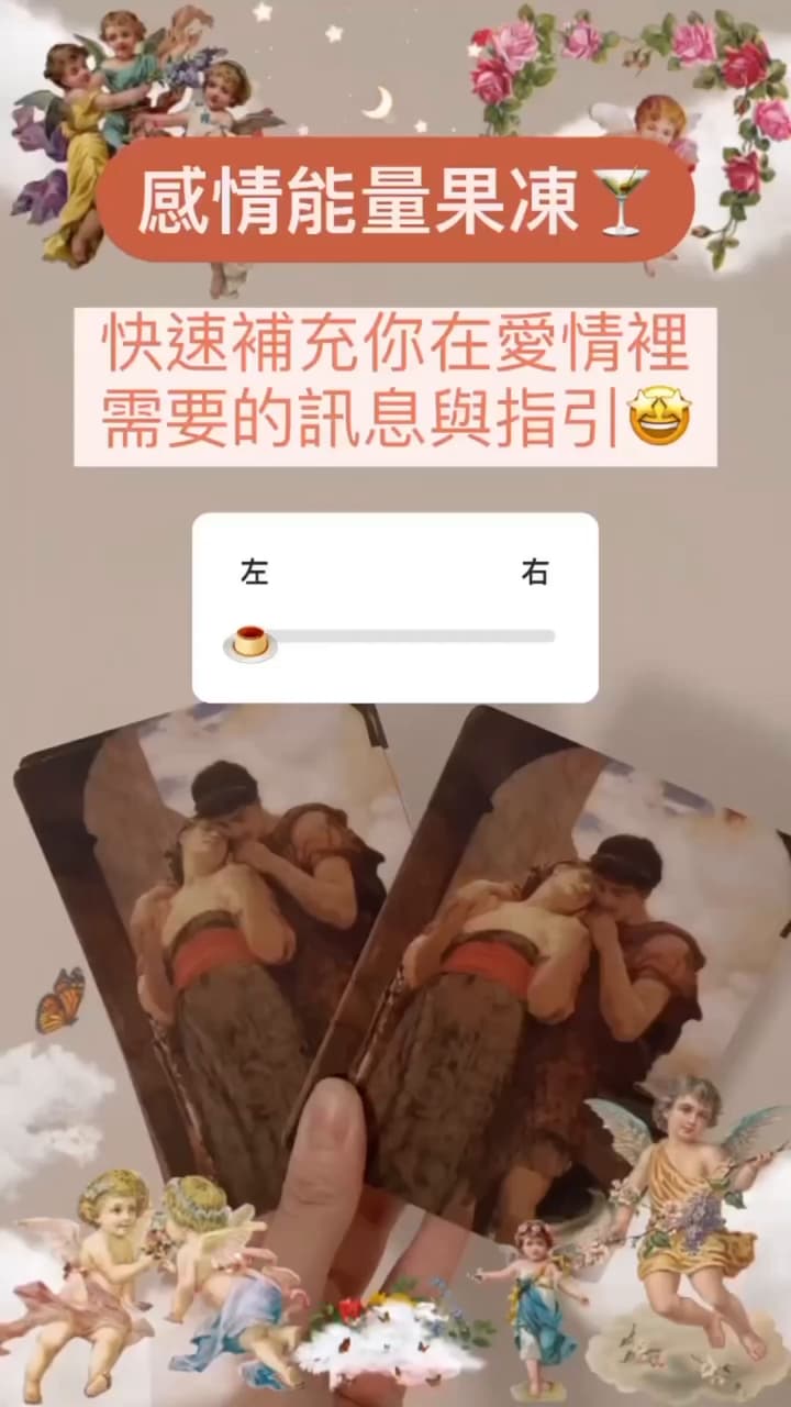 #大眾占卜 ️‍🔥感情能量果凍🍸 - 芯有苓犀 (@hsunnn) | Dcard