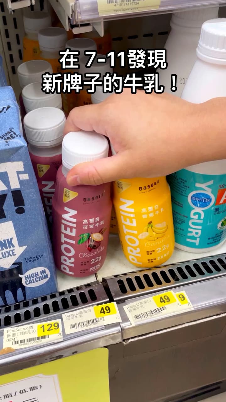 7-11推出新的牛乳牌子了！ - 榆兒の美食日記 (@foodiee_diaryy) | Dcard