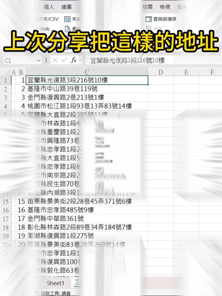 EXCEL如何快速將地址拆開 - 效率職人 (@gary79205) | Dcard