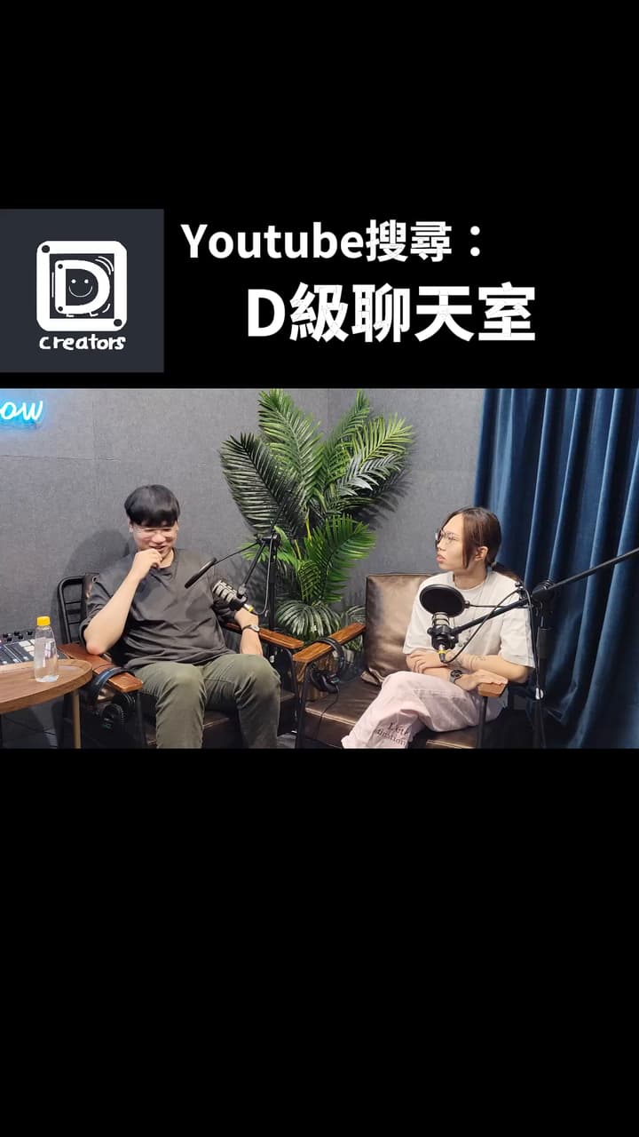 【D咖來了】EP2-男娘模特筱鈞 - YouTuber板 | Dcard